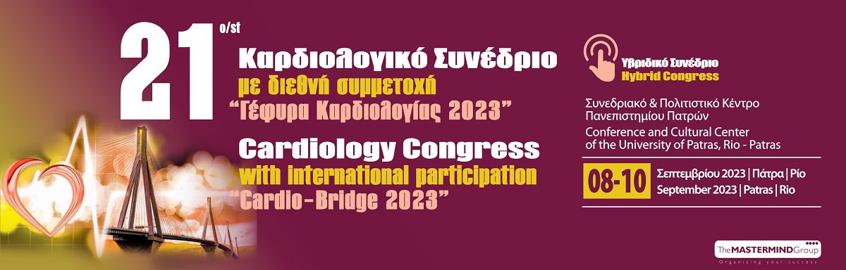 Χαιρετισμός - Γέφυρα Καρδιολογίας 2024